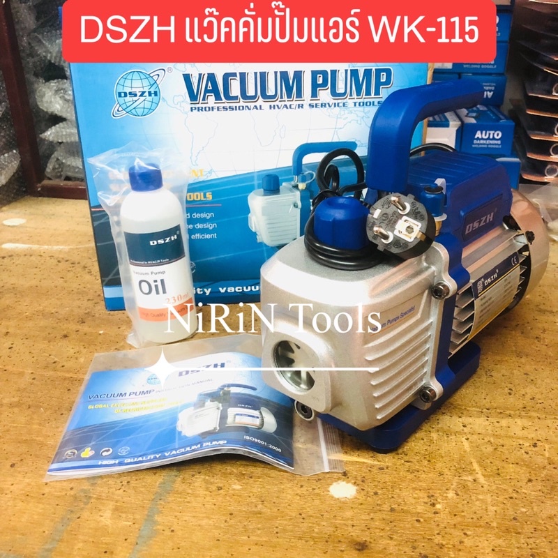 DSZH แว๊คคั่มปั๊มแอร์ ปั๊มสูญญากาศแอร์ รุ่น WK-115 | Shopee Thailand