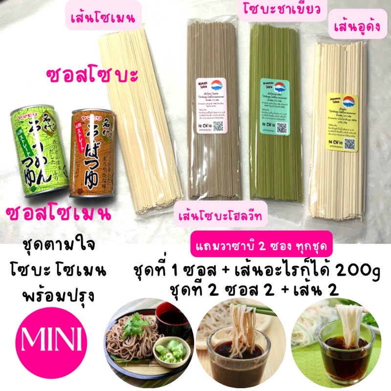 เซ็ท โซบะ โซเมน หมี่เย็น Zaru soba set อร่อย แบบ ญี่ปุ่น ได้ง่ายๆ ใน 3 ...