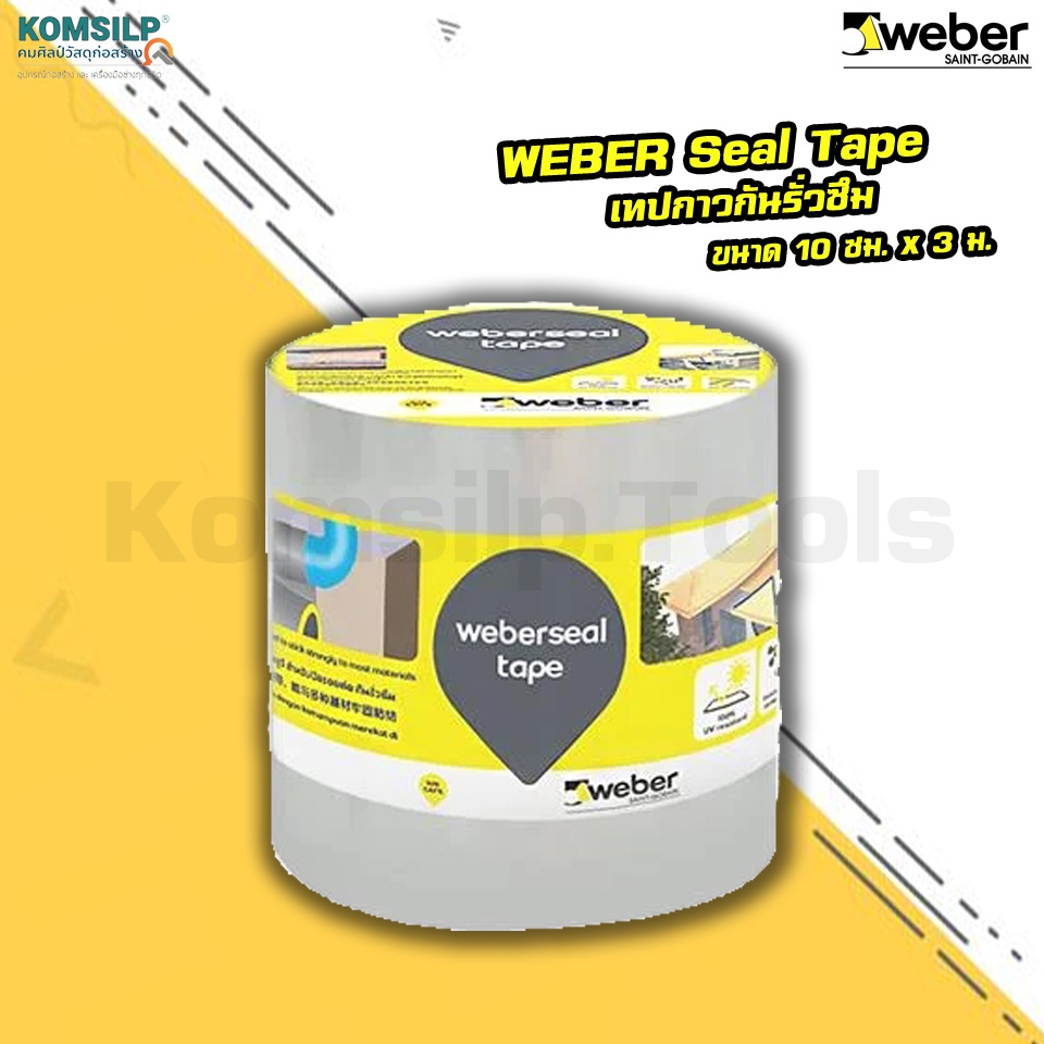 Weber Seal Tape เวเบอร์ซีล เทป เทปกาวอลูมิเนียม กาวบิวทิว เทปกาวกันรั่ว ...