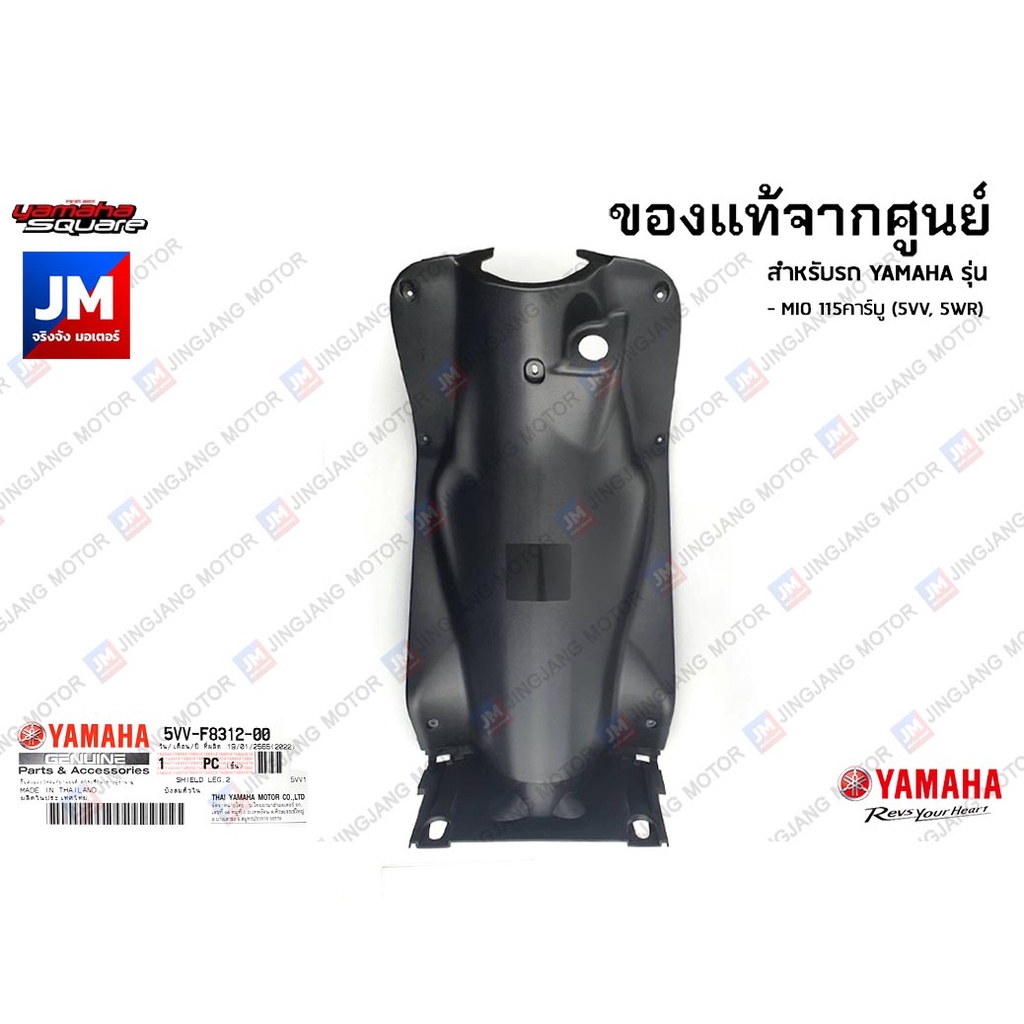 5VVF83120000 บังลมตัวใน เเท้ศูนย์ YAMAHA MIO 115คาร์บู (5VV, 5WR ...