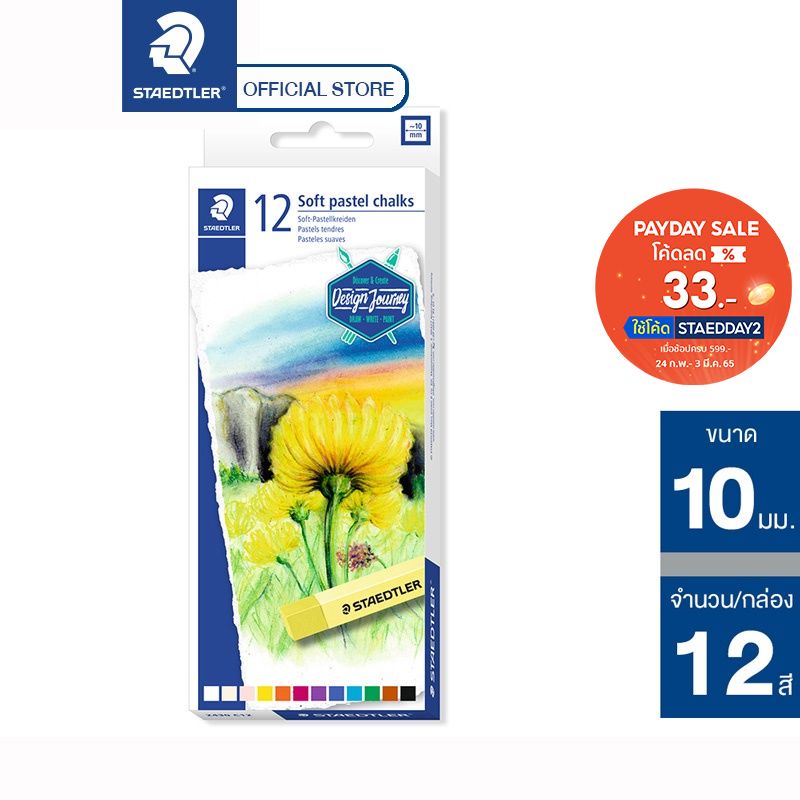 สีซอฟท์ชอล์ค Staedtler รุ่น 2430-C 12 สี | Shopee Thailand