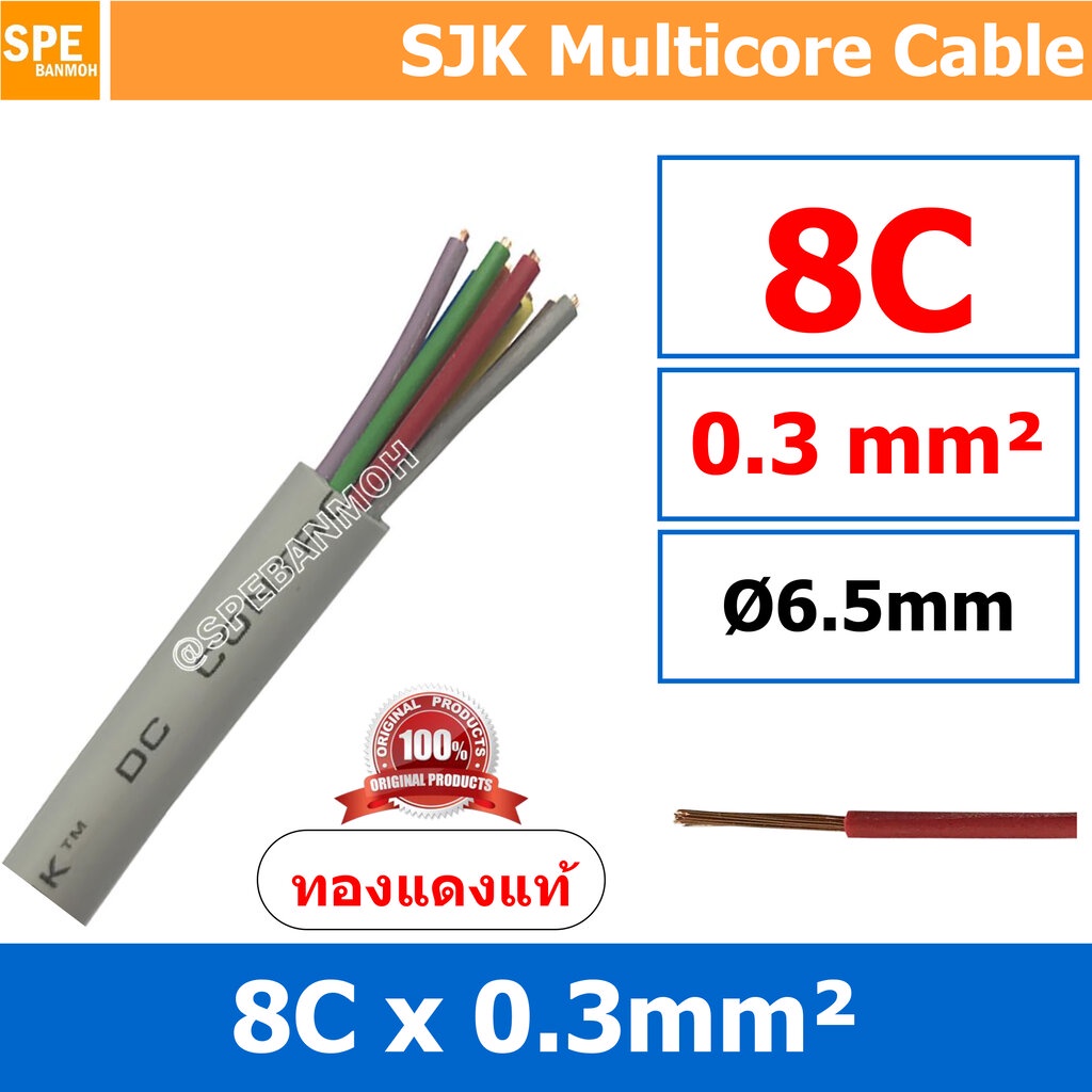 [ 3 เมตร ] SJK 0.3 Sq.mm. 2C 3C 4C 5C 6C 7C 8C 10C 12C x 0.3 สายมัลติคอร์ 3 คอร์ Multicore Cable ...