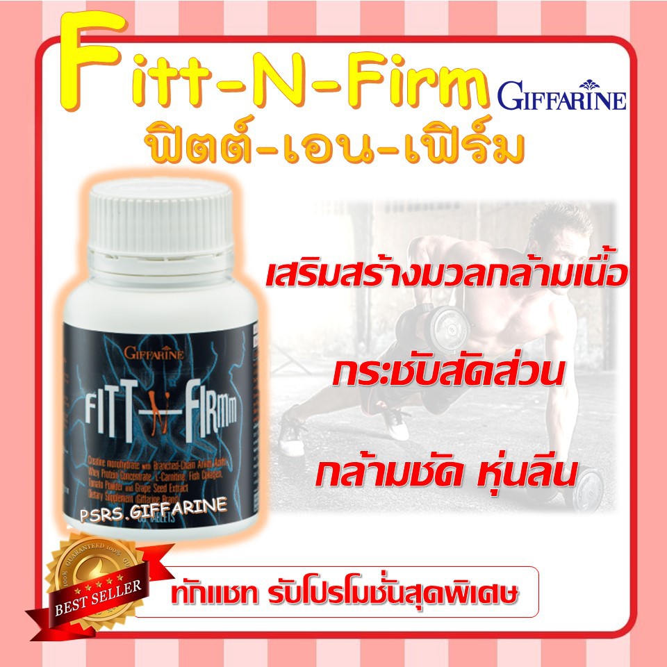 ฟิตต์ - เอน - เฟิร์ม กิฟฟารีน Fitt-N-Firmm Giffarine เสริมสร้าง ...