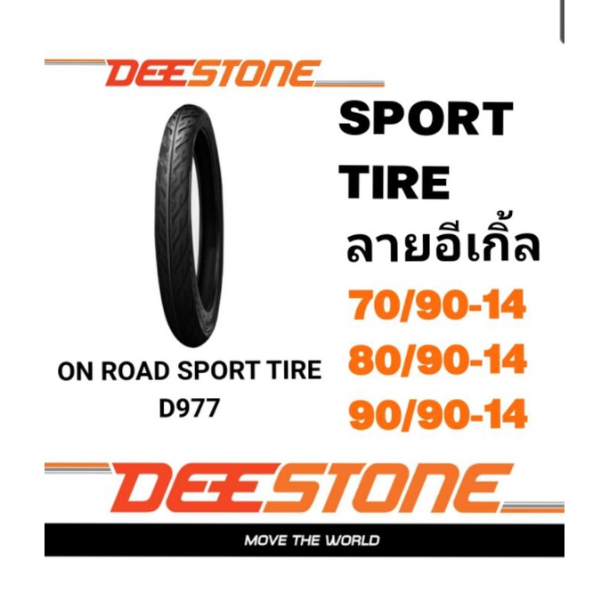 ยางนอกมอเตอร์ไซค์ ลายอีเกิ้ล ลายไฟ ล้อหน้า-ล้อหลัง 70/90-14 80/90-14 และ 90/90-14 D977 ใช้ยางใน ...