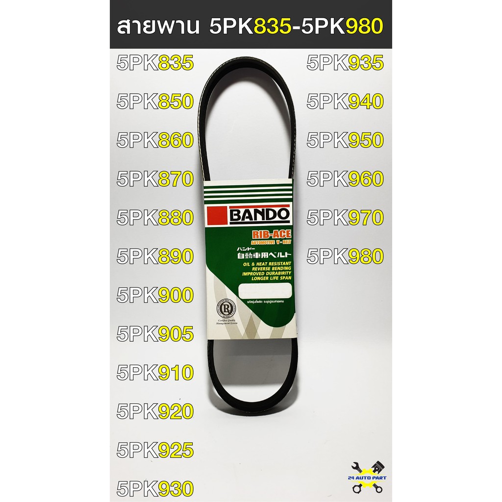 สายพาน BANDO 5PK835-5PK980 สายพานหน้าเครื่องรถยนต์ แท้ 100% | Shopee ...