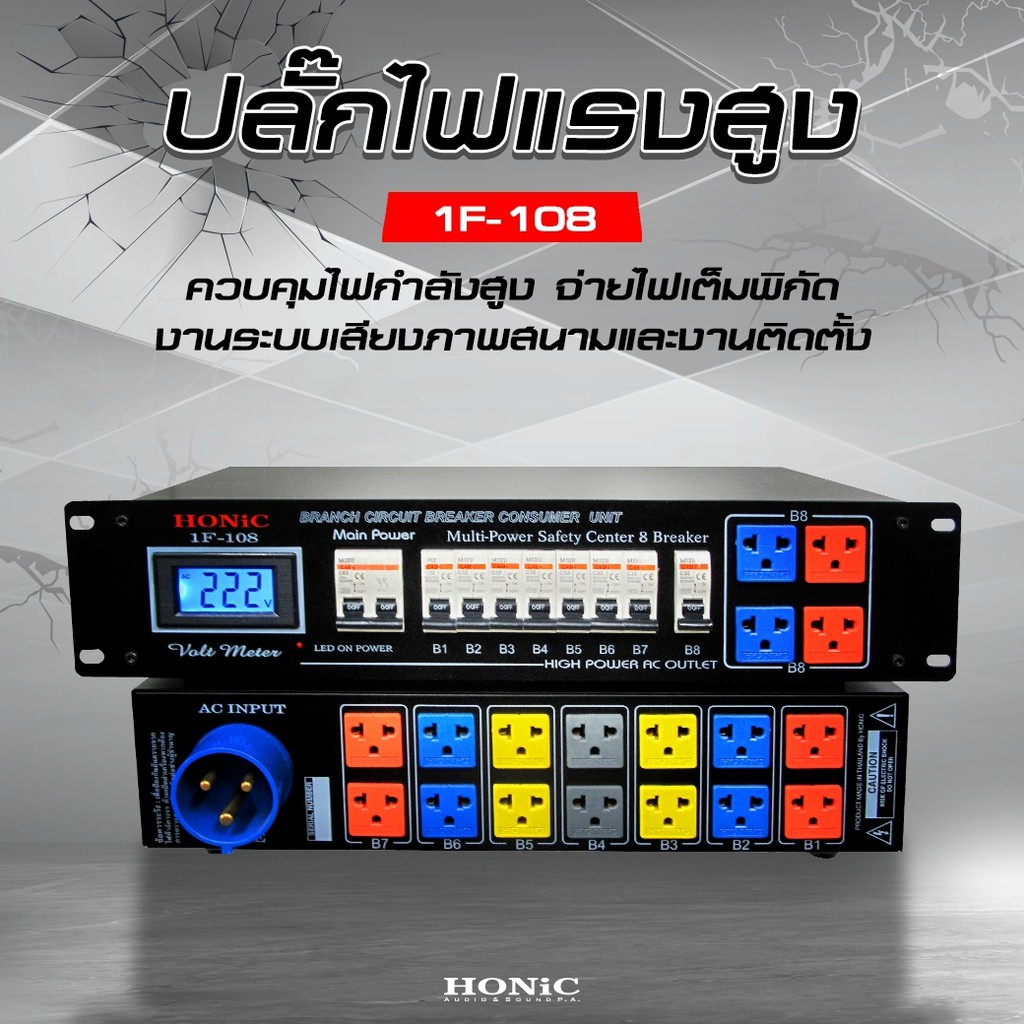 HONiC ปลั๊กไฟแรงสูง รุ่น 1F-108 [ออกใบกำกับฯได้] | Shopee Thailand