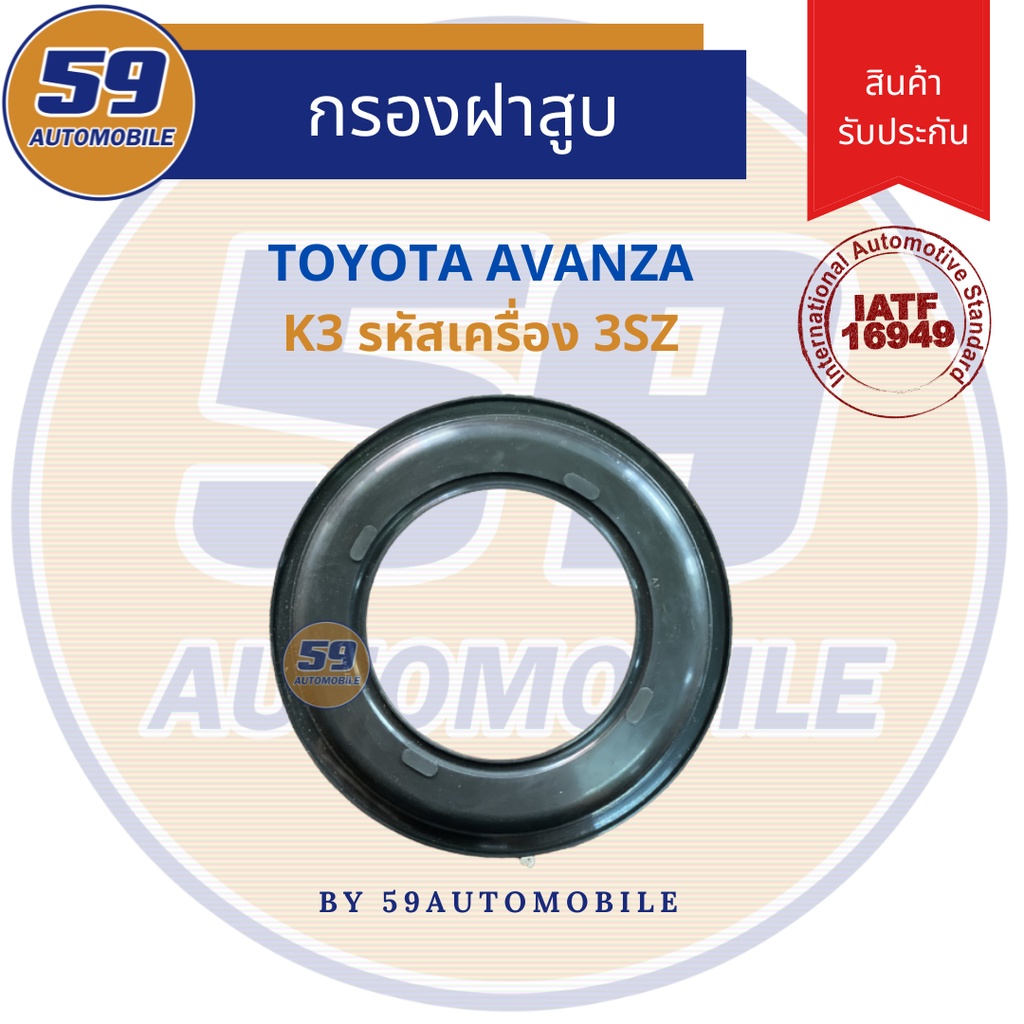 กรองฝาสูบ TOYOTA AVANZA K3 รหัสเครื่อง 3SZ (1 อัน) | Shopee Thailand