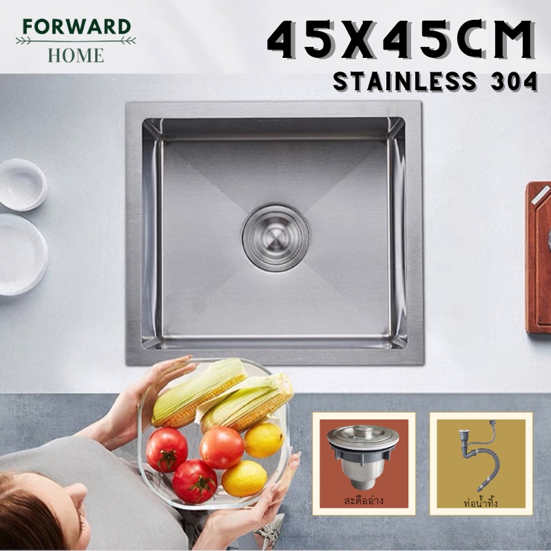 Forward ซิงค์ล้างจาน อ่างล้างจาน 1หลุม วัสดุสแตนเลสเกรด304 ขนาด45x45ซม Kitchen sink ,stainless ...
