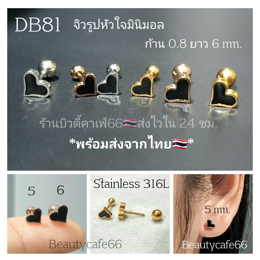 DB81 (1pc.) จิวหัวใจมินิมอล หน้าดำ 5/6 mm. Minimal Heart Stainless 316L ...