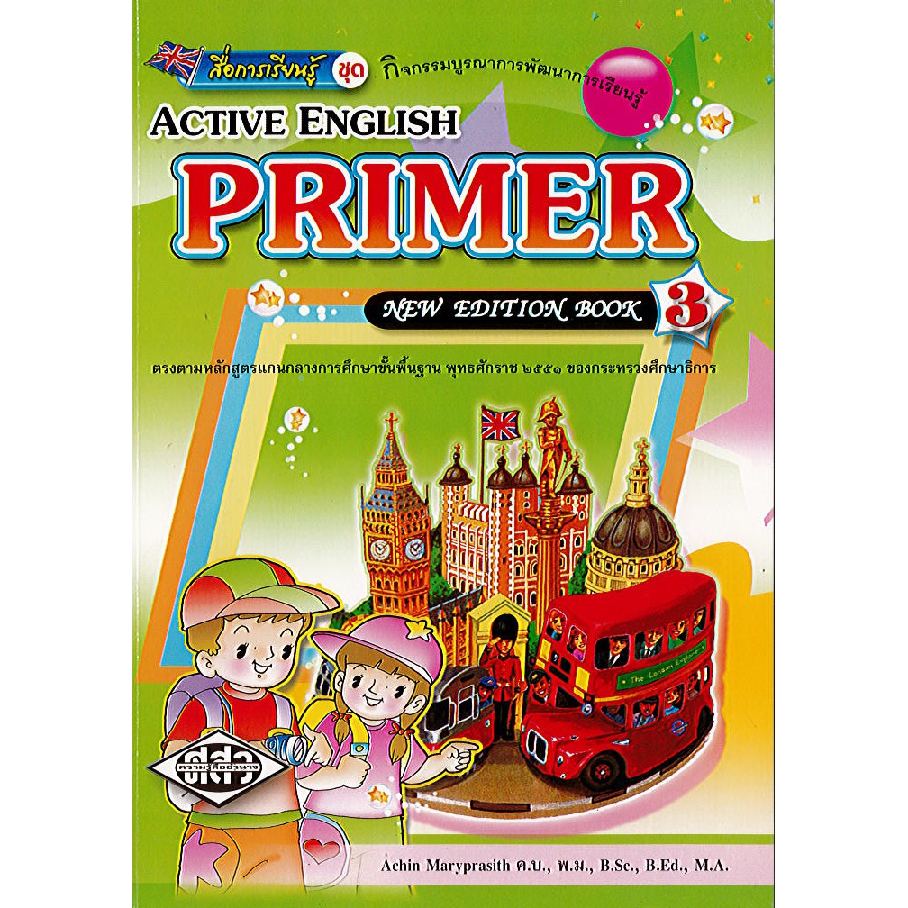 หนังสือ กิจกรรม ACTIVE ENGLISH PRIMER New Edition Book 3 ศสว./60 ...