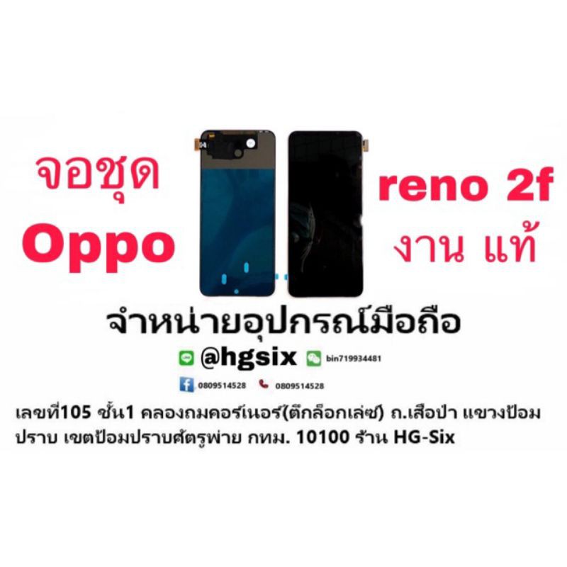 LCD Display หน้าจอ จอ+ทัช oppo reno 2f reno2f งานOLED | Shopee Thailand