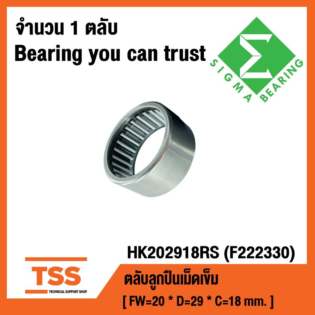 HK202918RS ตลับลูกปืนเม็ดเข็ม F22230 ( NEEDLE ROLLER BEARINGS ) HK ...