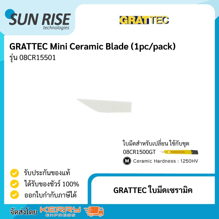 GRATTEC ใบมีดเซรามิค Mini Ceramic Blade (1pc/pack) ใบมีดเซรามิคสำหรับตก ...