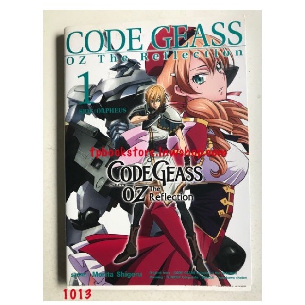 CODE GEASS OZ The Reflection เล่ม1 | Shopee Thailand