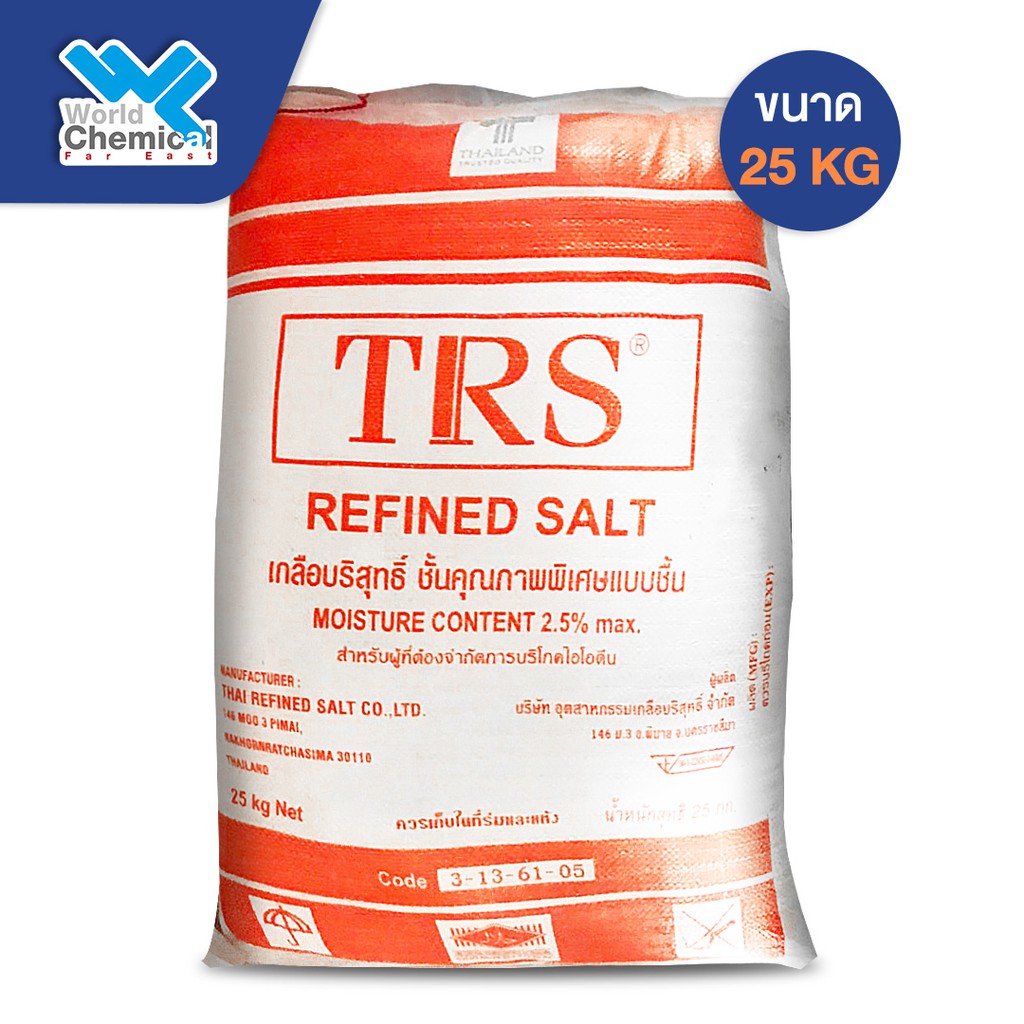 เกลือบริสุทธิ์ 97.5% โซเดียม คลอไรด์ Sodium Chloride TRS (Refined Salt ...