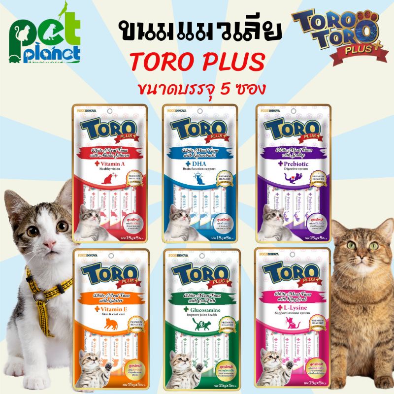 (5 ซอง/แพ็ค)Toro Plus Premium (โทโร่ พลัส) ขนมขนมแมว อาหารแมว ขนมแมว ...