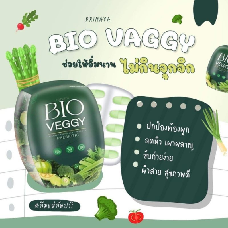 ถูกที่สุด ส่งฟรี มีปลายทาง*Bio veggy by primaya ดีทอกซ์พุงยุบ | Shopee Thailand