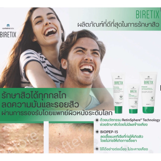 ส่งฟรี BIRETIX Duo / BIRETIX Cleanser / BIRETIX Tri Active / BIRETIX Mask / Oral คุมมัน ...