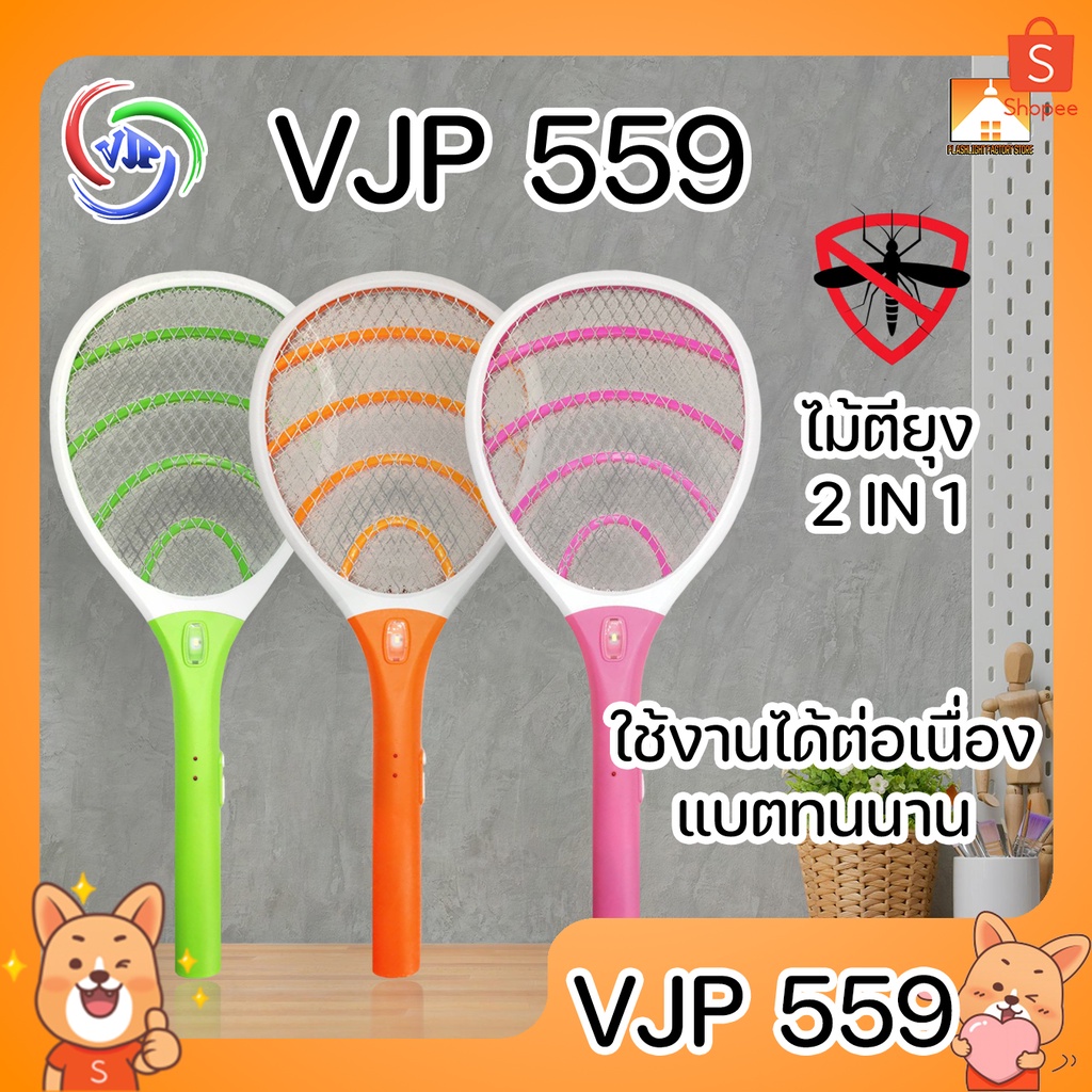 [FFS] VJP-559 ไม้ตียุงไฟฟ้า 2In1 ไม้ช็อตยุง ชาร์จไฟบ้าน ไม้ตียุง มีไฟ LED ไฟแรง ที่ตียุง ขาเสียบ ...