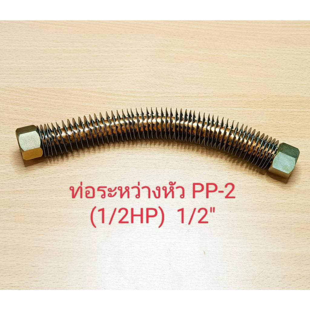 ท่อระหว่างหัว ปั๊มลม PUMA PP-2 (1/2HP) อะไหล่ปั๊มลม | Shopee Thailand