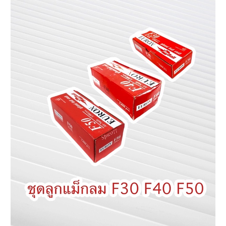 EUROX ชุดลูกแม็ก F30 F40 F50 ลูกแม็กลม ยิงไม้ ขาเดี่ยว | Shopee Thailand