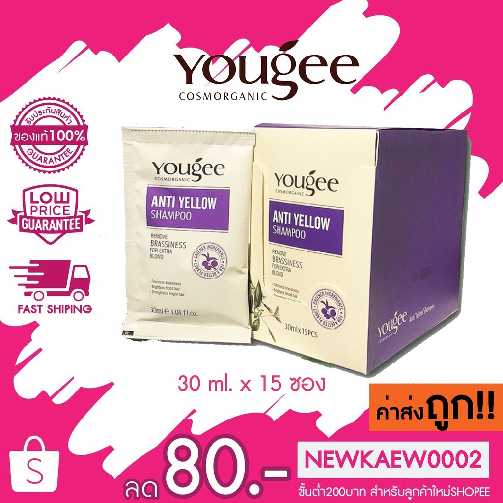 (แบบกล่อง)ยูจี แชมพูลดประกายเหลือง แชมพูม่วงแบบซอง Yougee Anti Yellow ...