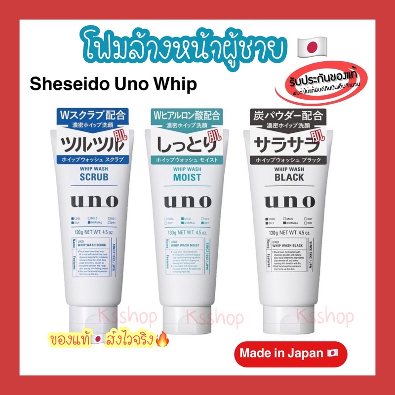 (ของแท้🇯🇵ส่งไวจริง🔥) SHISEIDO UNO Whip Wash 130g 3สูตร โฟมล้างหน้า สำหรับผู้ชาย Shiseido Uno ...