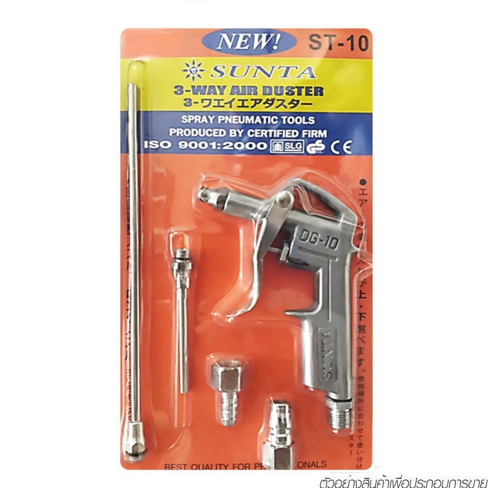 SUNTA ปืนฉีดลม (3 IN 1) #ST-10 | MODERNTOOLS OFFICIAL | Shopee Thailand