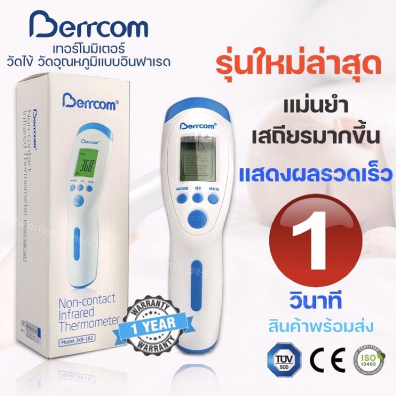 เทอร์โมมิเตอร์ เครื่องวัดไข้ดิจิตอล วัดอุณหภูมิแบบอินฟาเรด BERRCOM รุ่น ...