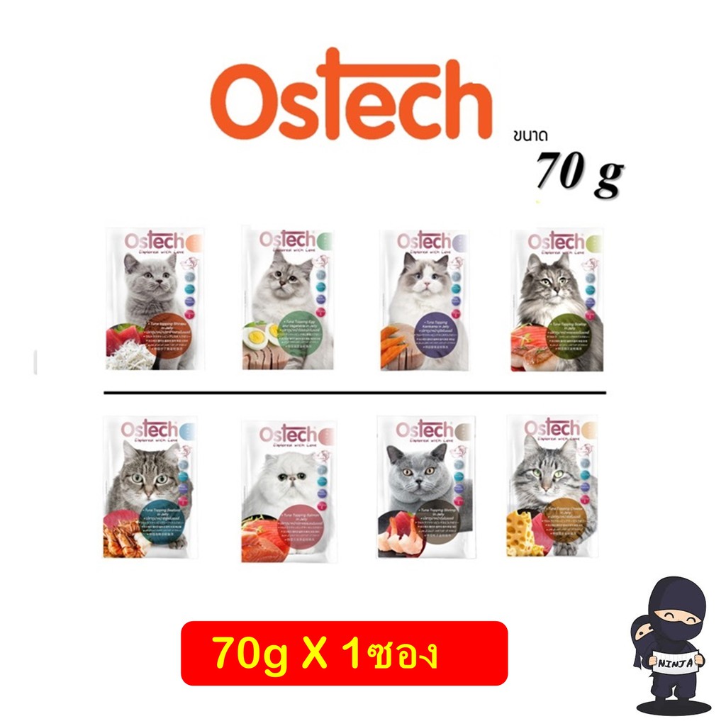 Ostech อาหารซองแมวออสเทค อัลตร้า 70 กรัม Ultra - cat Food Pouch ...