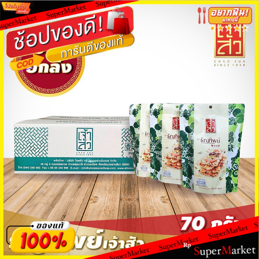 เจ้าสัว ธัญทิพย์(ซอง) 70g.x30ถุง (ยกลัง) Chao Sua Thanthip (envelope) 70g.x30 bags (carton ...
