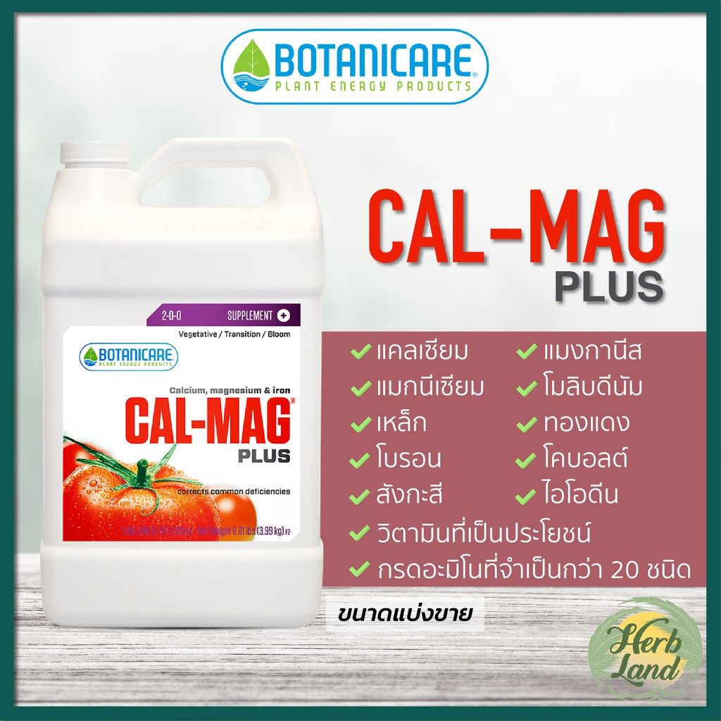 Botanicare CAL-MAG Plus ปุ๋ย ขนาดแบ่งขาย 50/ 100 / 250ML ปุ๋ยนอก ปุ๋ย ...