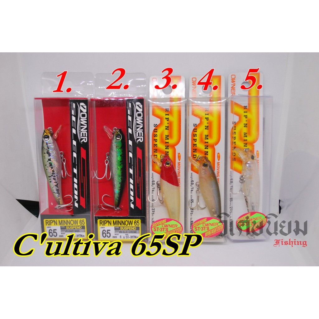คัลติว่า Owner Cultiva Pip'n Minnow 65 SP | Shopee Thailand