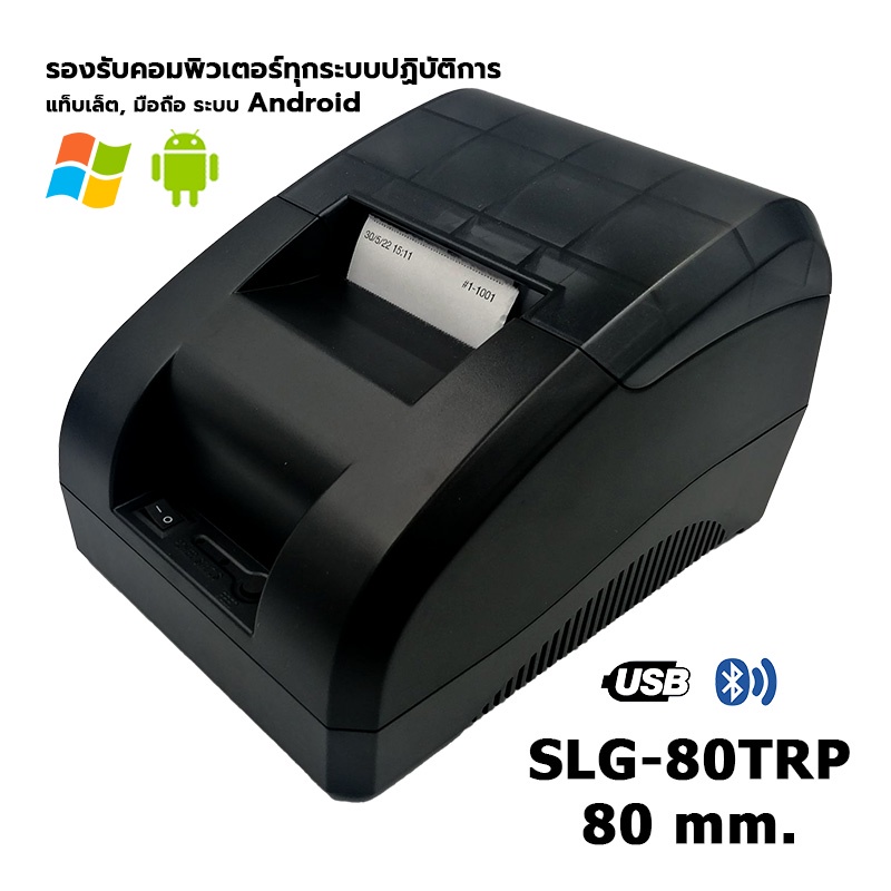 SCHLONGEN Thermal Receipt Printer เครื่องพิมพ์ใบเสร็จ ระบบความร้อน ชลองเกน SLG-58TRP, SLG-80TRP ...