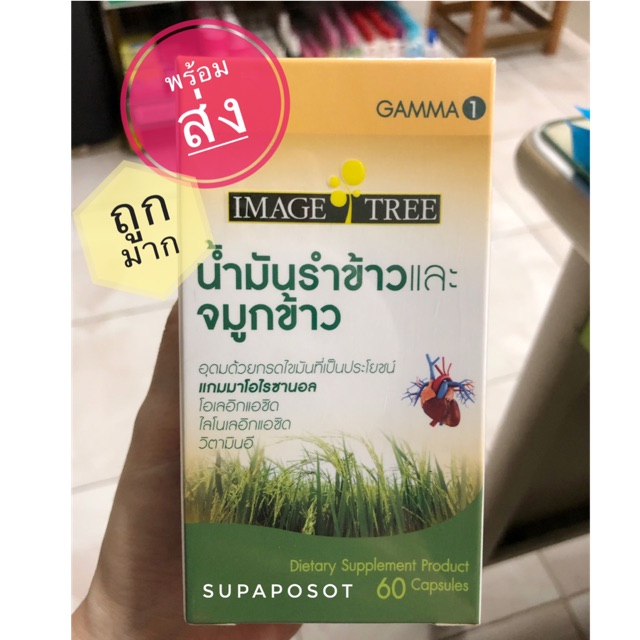 Image Tree Rice Bran & Germ Oil น้ำมันรำข้าวและจมูกข้าว 60 แคปซูล ...