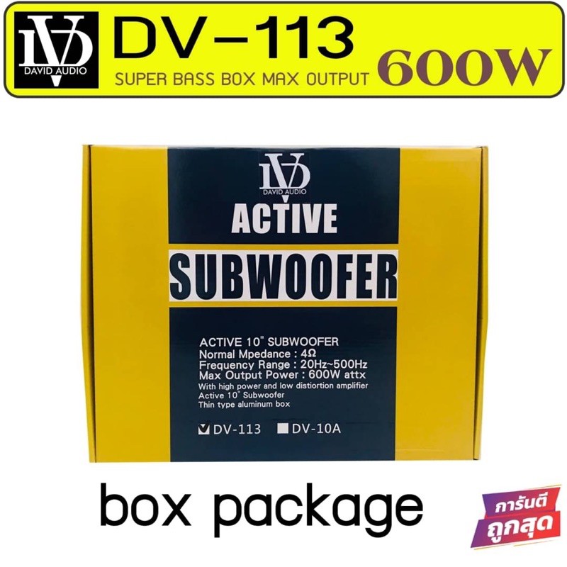 DAVID DV-113 เบสบ๊อกซ์ ซับบ๊อก ใต้เบาะ รุ่นอัพเกรด BASSBOX 600W. เบสบ็อก10 นิ้ว เครื่องเสียง ...