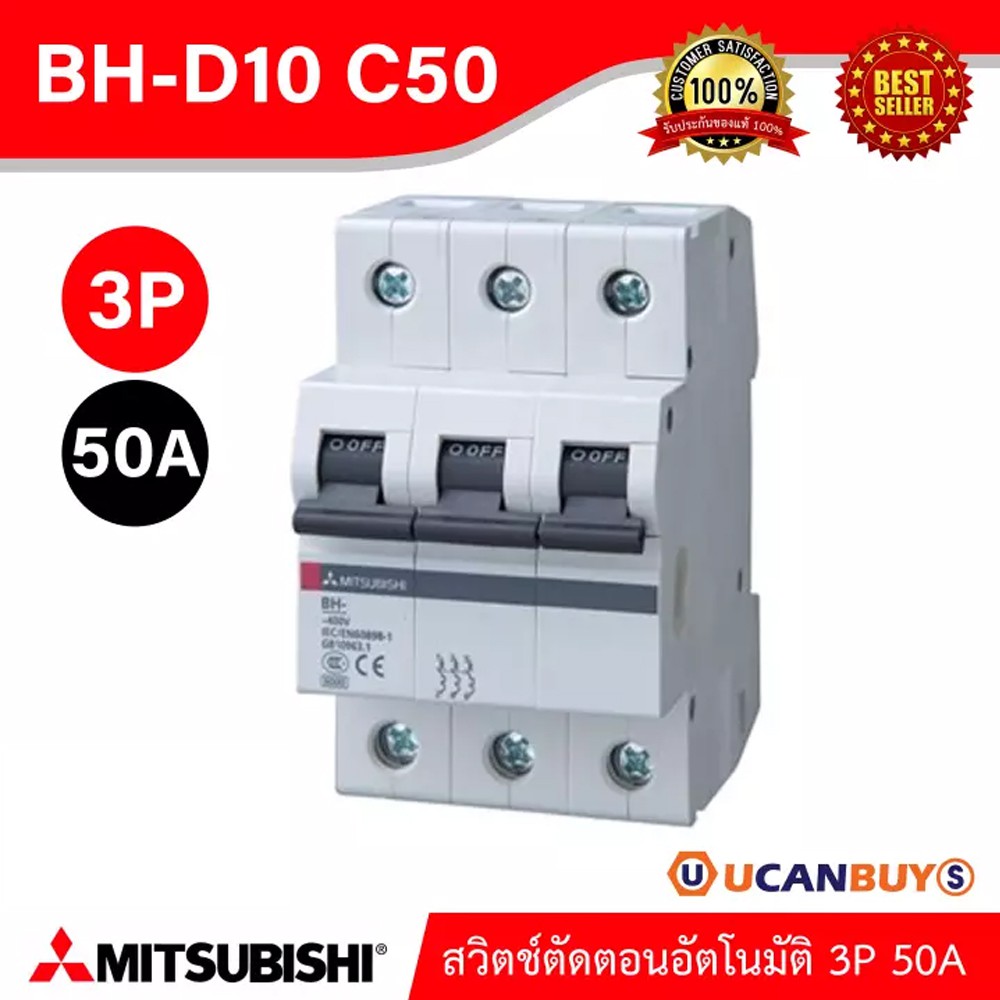 Mitsubishi MCB 3 Pole 50A 10kA รุ่น BH-D10-3P_C50 Miniature Circuit Breaker มิตซูบิชิ ขนาด 3 โพล ...