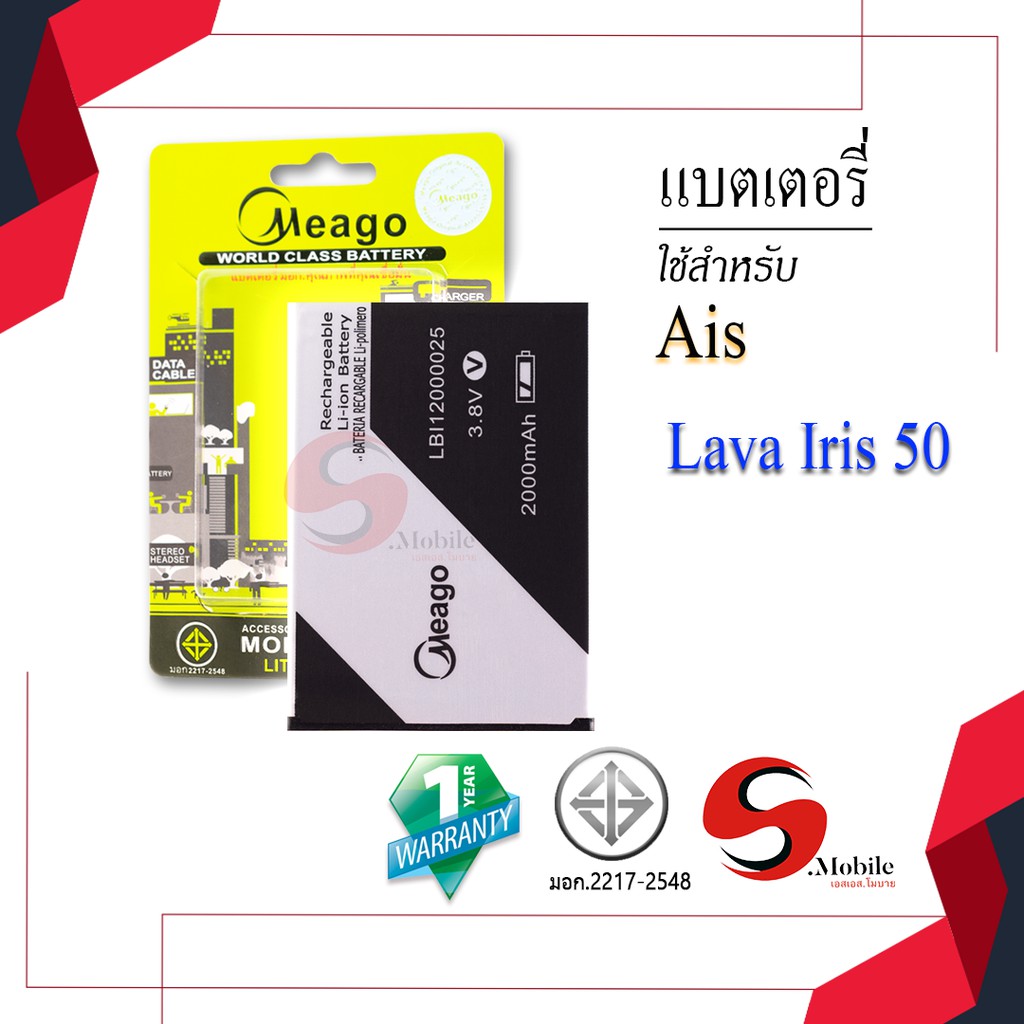 แบตสำหรับ Ais Lava 50 / Iris 50 / LBI12000025 แบตเอไอเอส สินค้ามีการรับ ...
