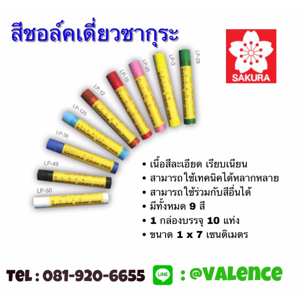 สีชอล์ค ยี่ห้อ ซากุระ SAKURA CRAYON LP | Shopee Thailand