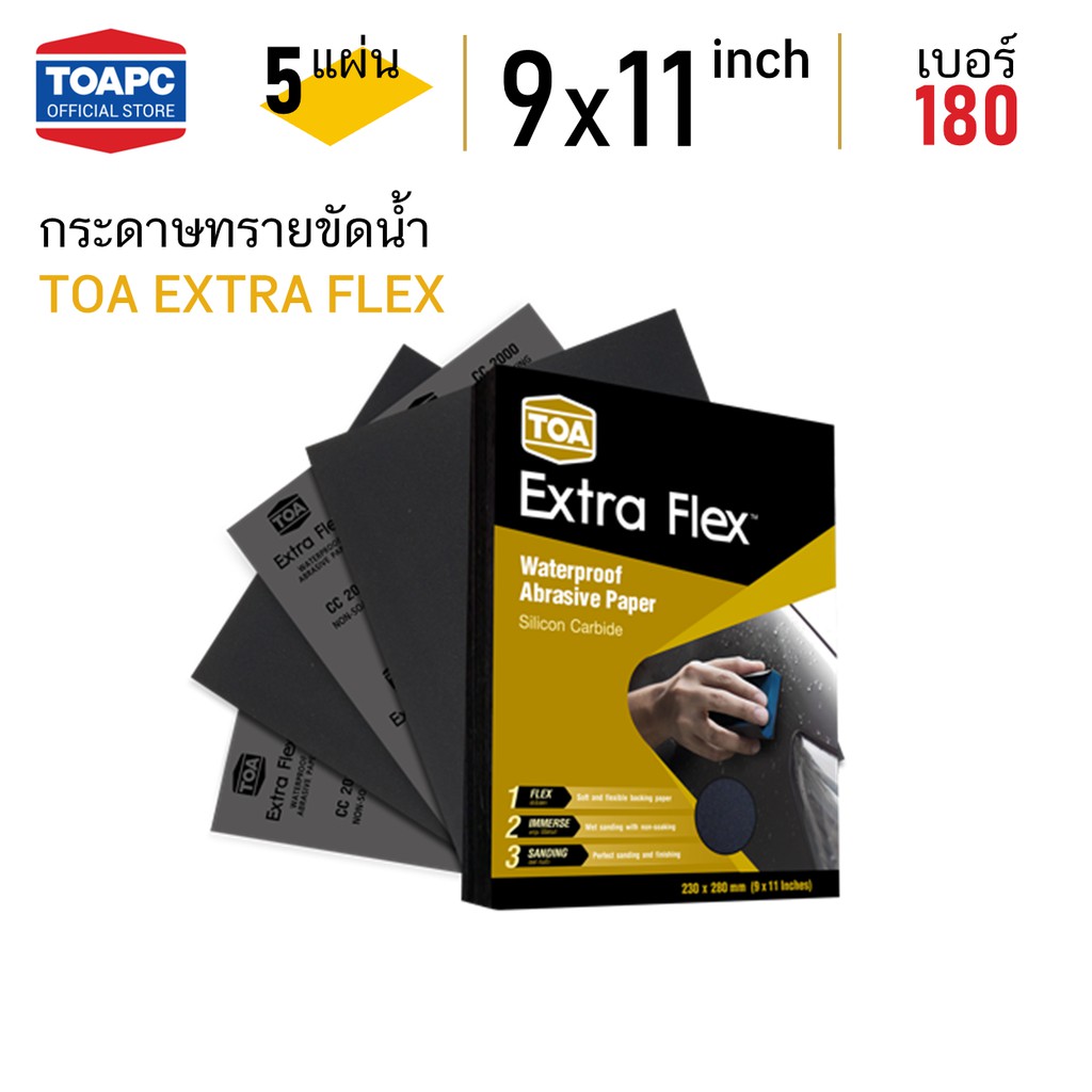 กระดาษทราย เบอร์ 180 กระดาษทรายน้ำ TOA Extra Flex จำนวน 5 แผ่น | Shopee ...