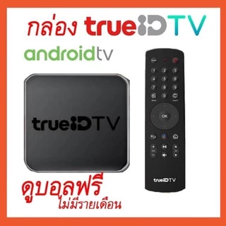 true id tv ราคาพิเศษ | ซื้อออนไลน์ที่ Shopee ส่งฟรี*ทั่วไทย!
