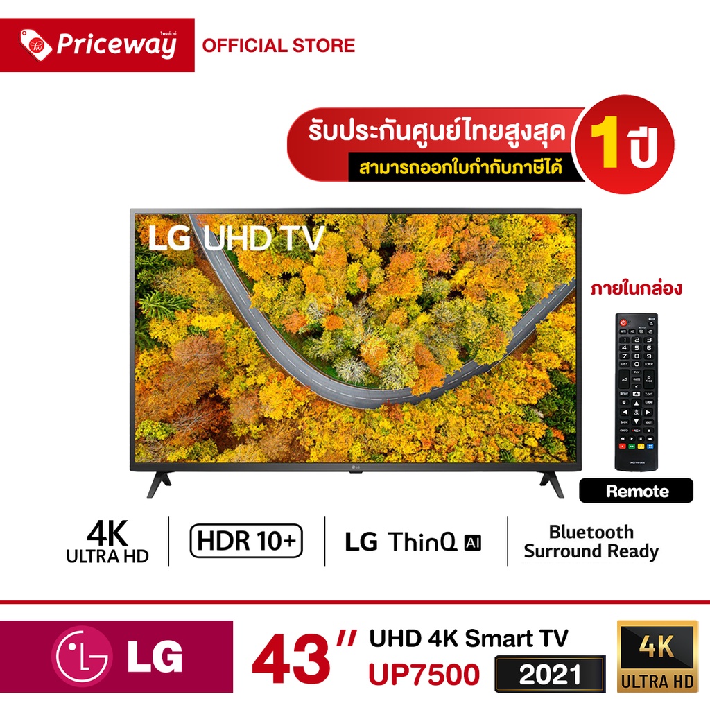 LG 43"UP7500 UHD 4K Smart TV ขนาด 43 นิ้ว รุ่น 43UP7500 ปี 2021 รับ ...
