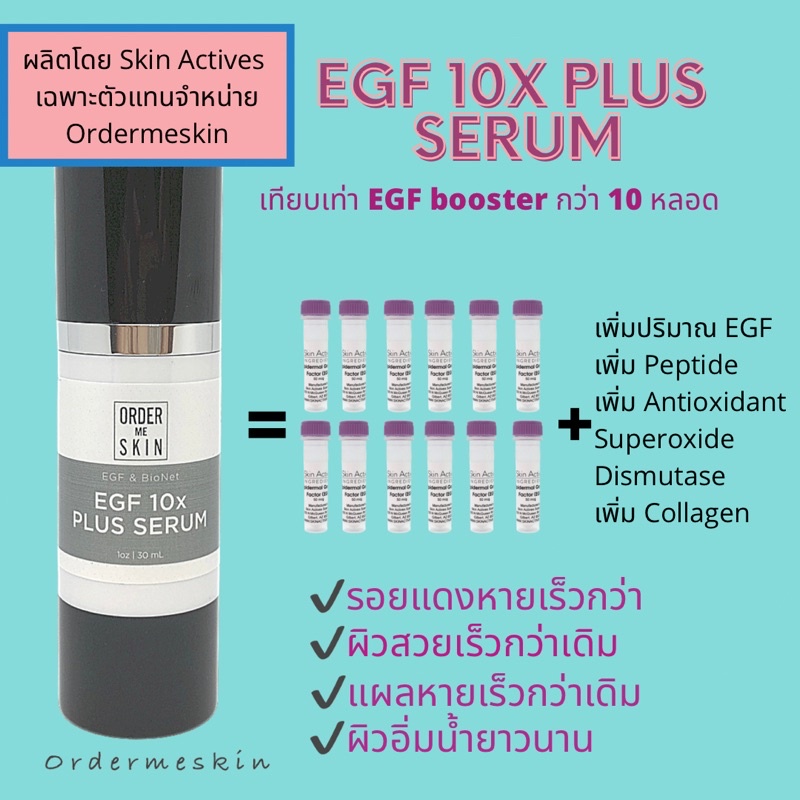 EGF 10X plus serum สูตรเข้มข้น *เพิ่มPeptide *เพิ่มCollagen *เพิ่ม ...