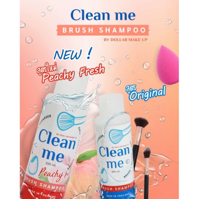 น้ำยาล้างแปรงแต่งหน้า CLEANME | Shopee Thailand