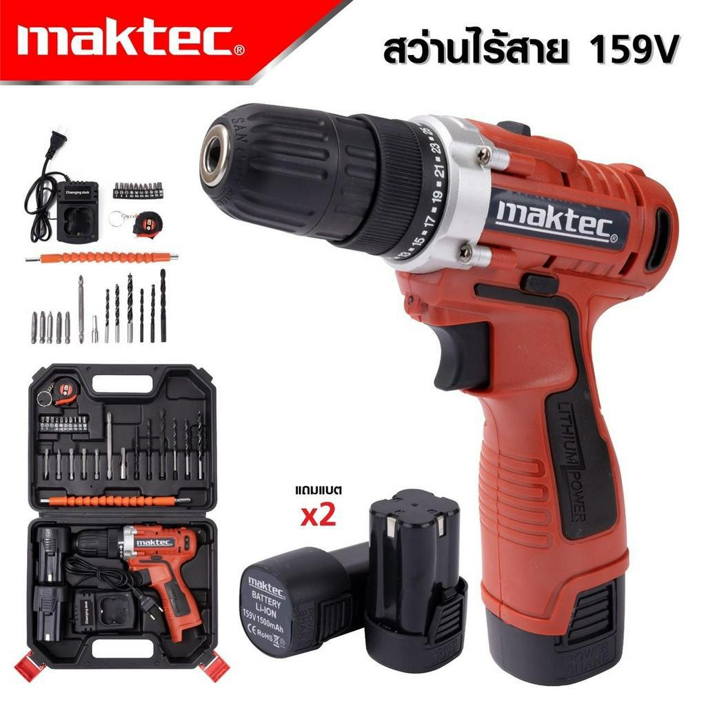 MAKTEC สว่านไร้สาย 159 V 3ระบบ แบต 2 ก้อน สว่านไฟฟ้ากระแทก cordless ...
