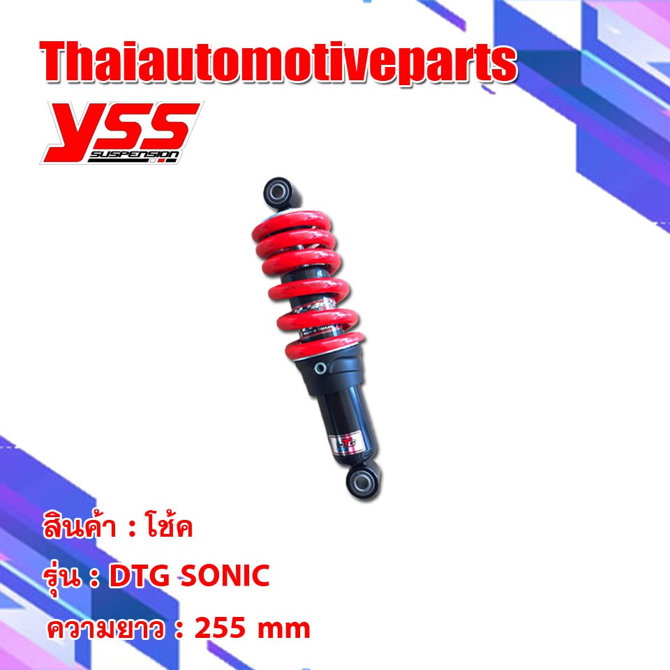 โช๊คหลังแก๊ส DTG Sonic YSS ของแท้100% โช๊คเดี่ยว โช๊คมอเตอร์ไซค์ ...