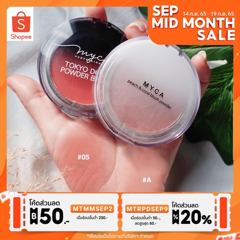 MYCA(ไมก้า) Tokyo Dulls Powber Blush บลัชออน เนื้อเนียน ติดทน ปัดแก้ม ...