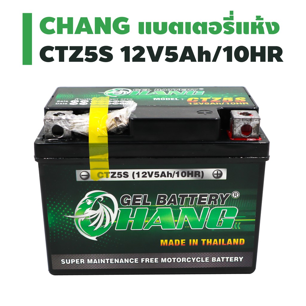 CHANG แบตเตอรี่แห้ง CTZ-5S (5แอมป์) สำหรับมอเตอร์ไซค์ | Shopee Thailand