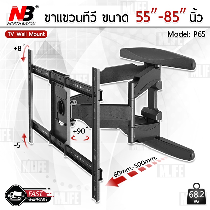 MLIFE - NB P65 / D75 ขาแขวนทีวี 55 - 85 นิ้ว ปรับก้มเงยได้ ขาแขวนทีวี ...