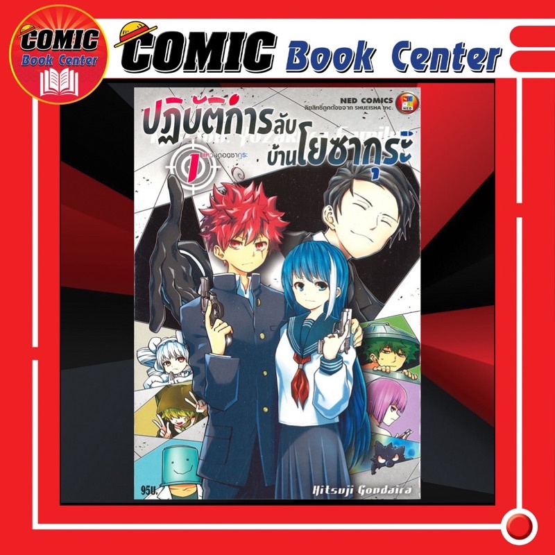NED # Mission Yozakura Family ปฏิบัติการลับบ้านโยซากุระ เล่ม 1-16 ...